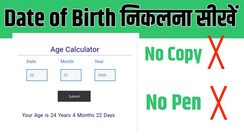 Date Of Birth Calculator » Technicalpws.com